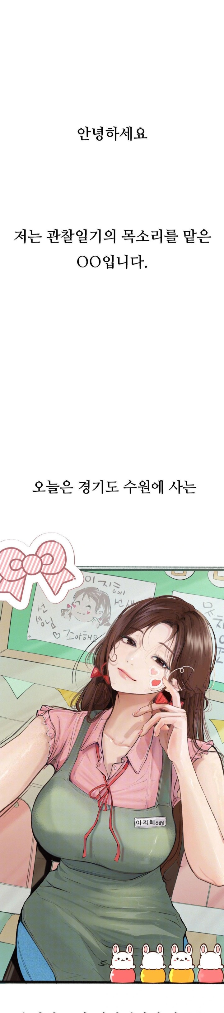 Observation Diary Raw - Chapter 20 - Manga18fx