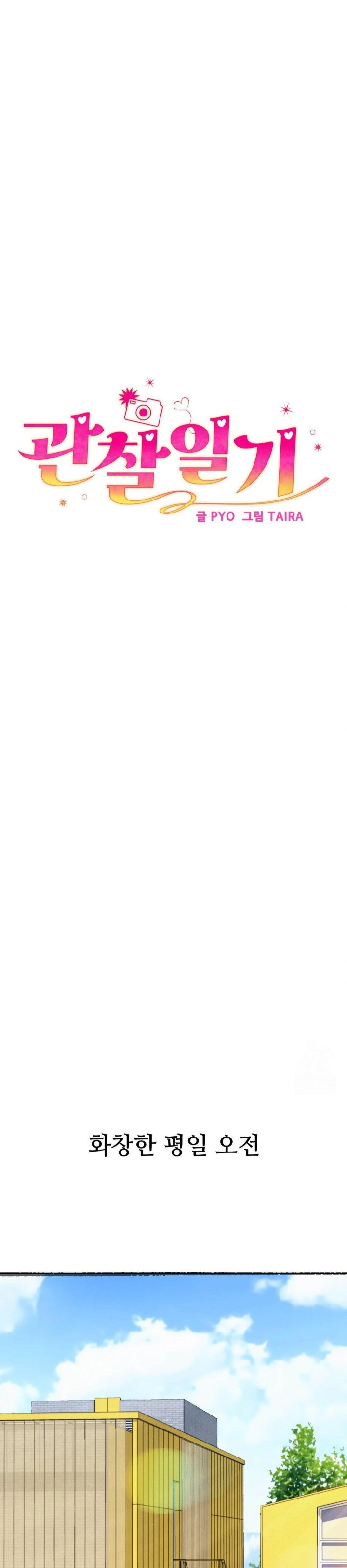 Observation Diary Raw - Chapter 20 - Manga18fx