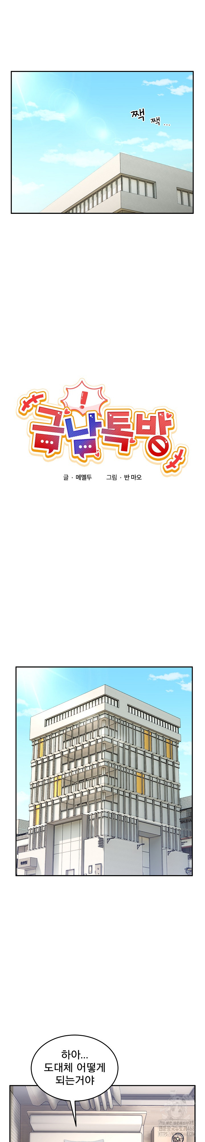 Men-Prohibited Chatroom Raw - Chapter 2 - Manga18fx