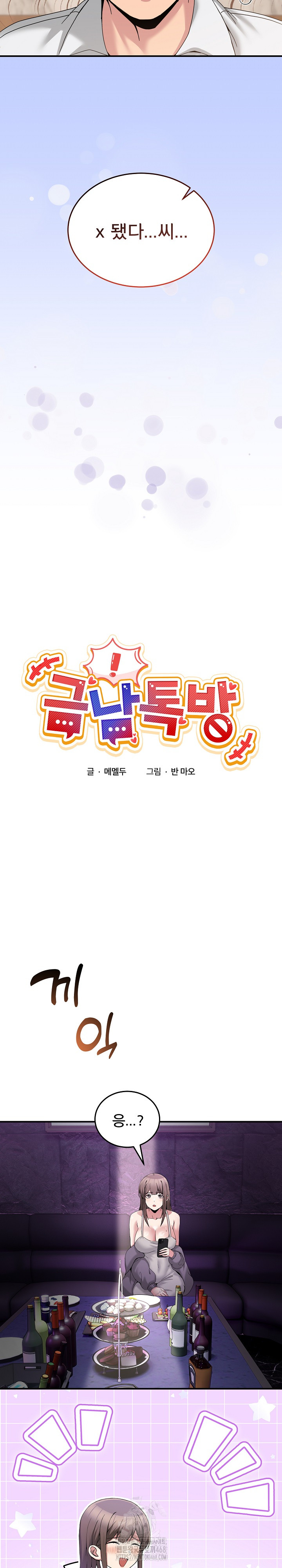 Men-Prohibited Chatroom Raw - Chapter 20 - Manga18fx